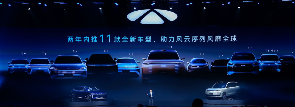 奇瑞风云系列正式发布，风云A9、T11概念车首秀_凤凰网汽车_凤凰网