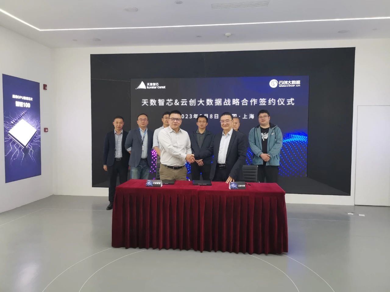 云创大数据与天数智芯签订战略合作协议_凤凰网