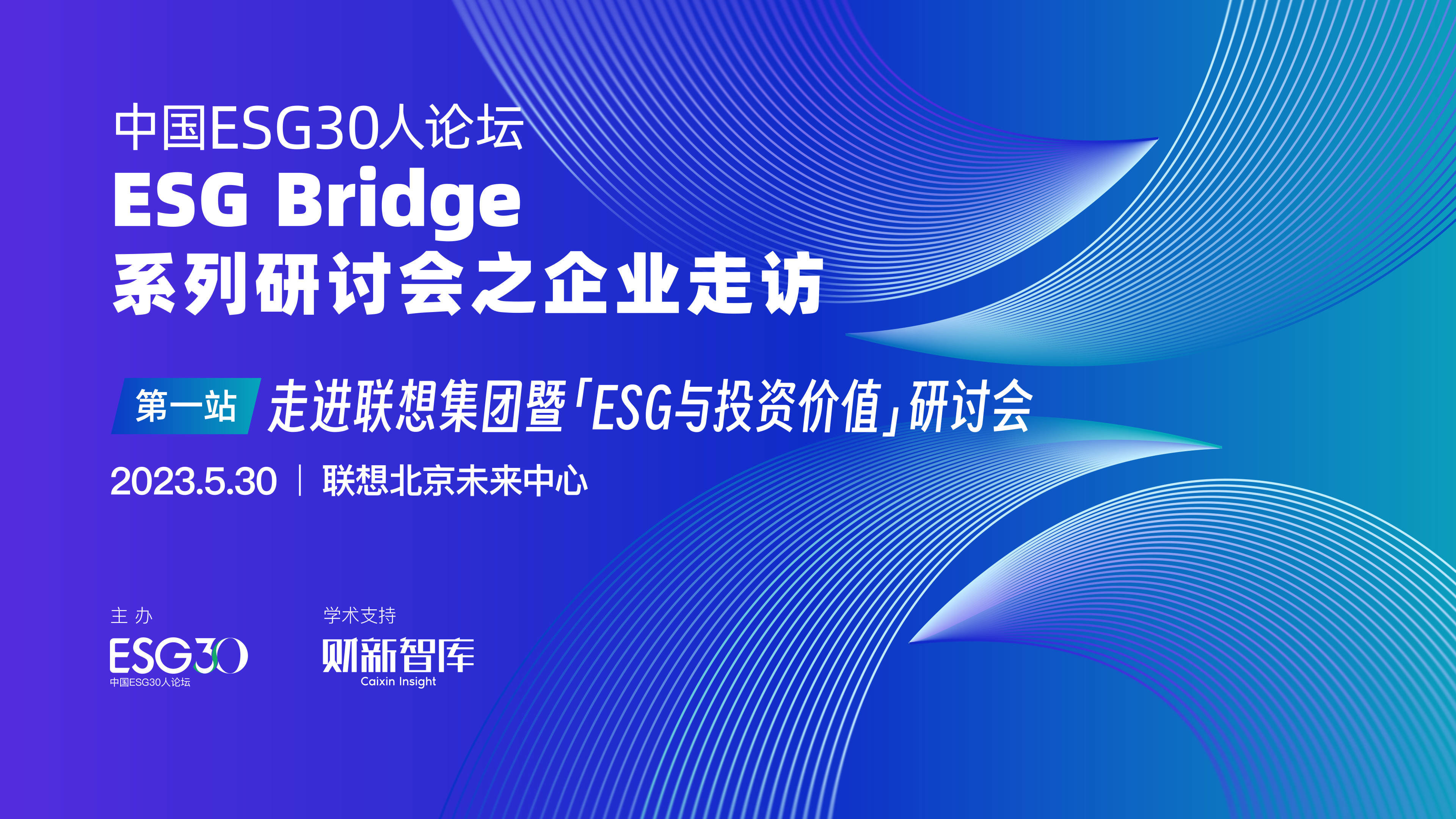 财新ESG30论坛走进联想集团暨“ESG与投资价值”研讨会成功举办_凤凰网