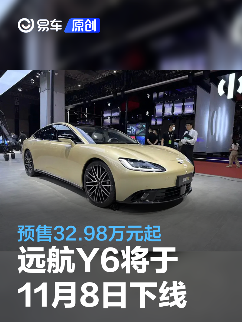 远航Y6将于11月8日下线 预售32.98万元起_凤凰网汽车_凤凰网