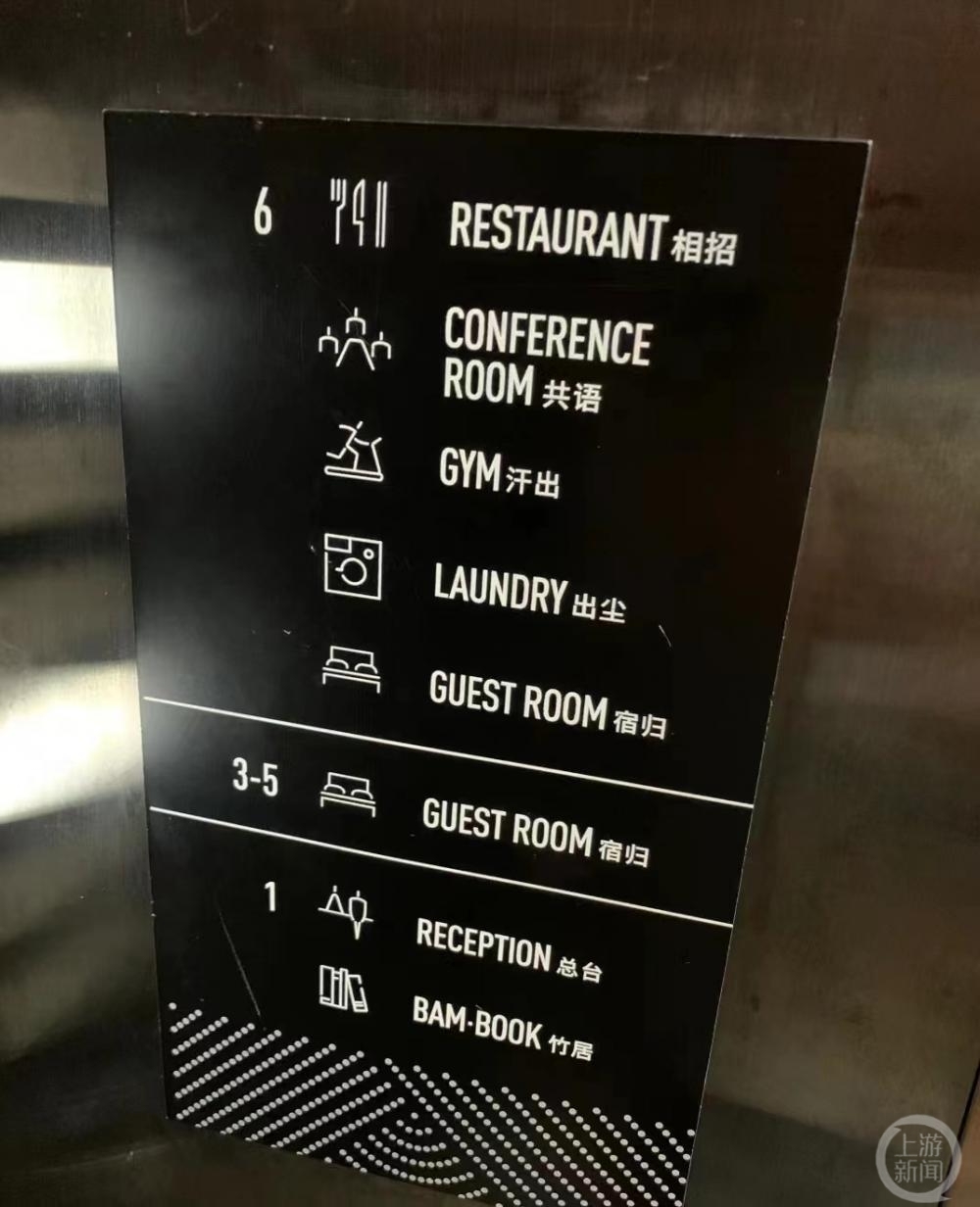相招、共语、汗出……亚朵酒店“诗意”别称遭吐槽“看不懂”_凤凰网
