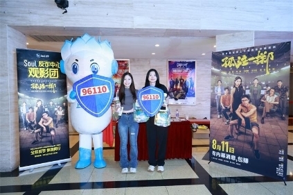 Soul CEO张璐团队创新反诈科普模式_凤凰网