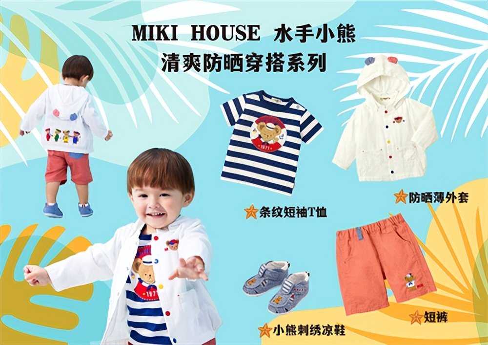 MIKI HOUSE夏季新品心动上线，打造全家出游好时光_凤凰网商业_凤凰网