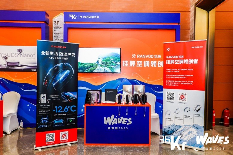 锐舞挂脖空调AICE3闪耀亮相36氪「WAVES」峰会_凤凰网