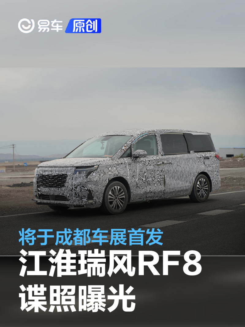 江淮瑞风RF8谍照曝光 将于成都车展首发_凤凰网汽车_凤凰网