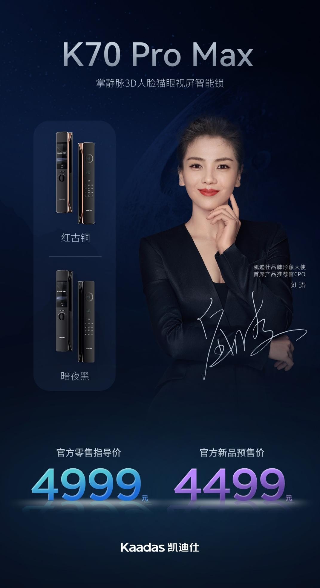 凯迪仕旗舰新品K70 Pro Max预售开启，掌静脉解锁智慧安防新体验_凤凰网