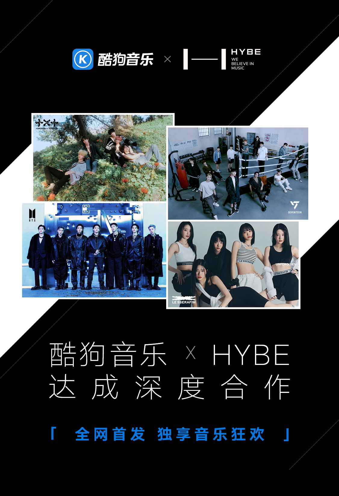 酷狗音乐与HYBE深度合作达成 共同用音乐向世界传递感动_凤凰网