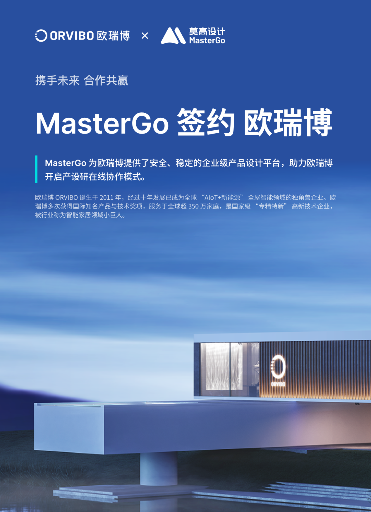 MasterGo（莫高设计）签约欧瑞博 搭建企业级产品设计平台_凤凰网