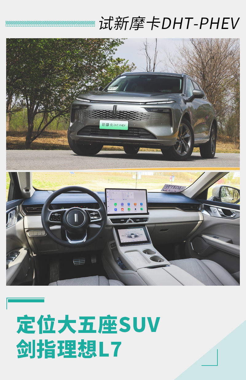 剑指理想L7的大五座SUV 试新摩卡DHT-PHEV_凤凰网汽车_凤凰网