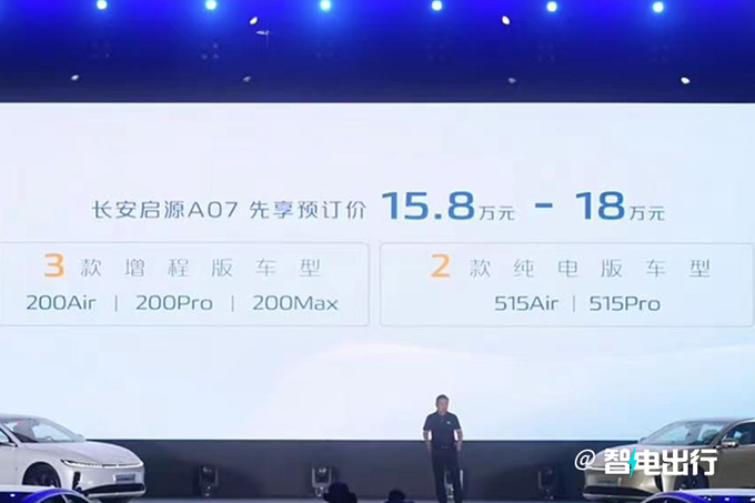 长安启源A07预售15.8-18万！比深蓝SL03更大_凤凰网汽车_凤凰网