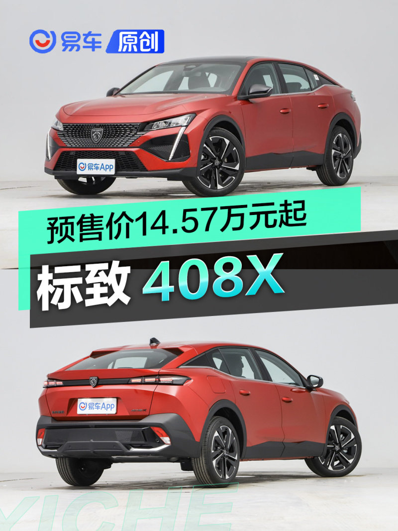 标致408X开启预售 预售价14.57万元起_凤凰网汽车_凤凰网