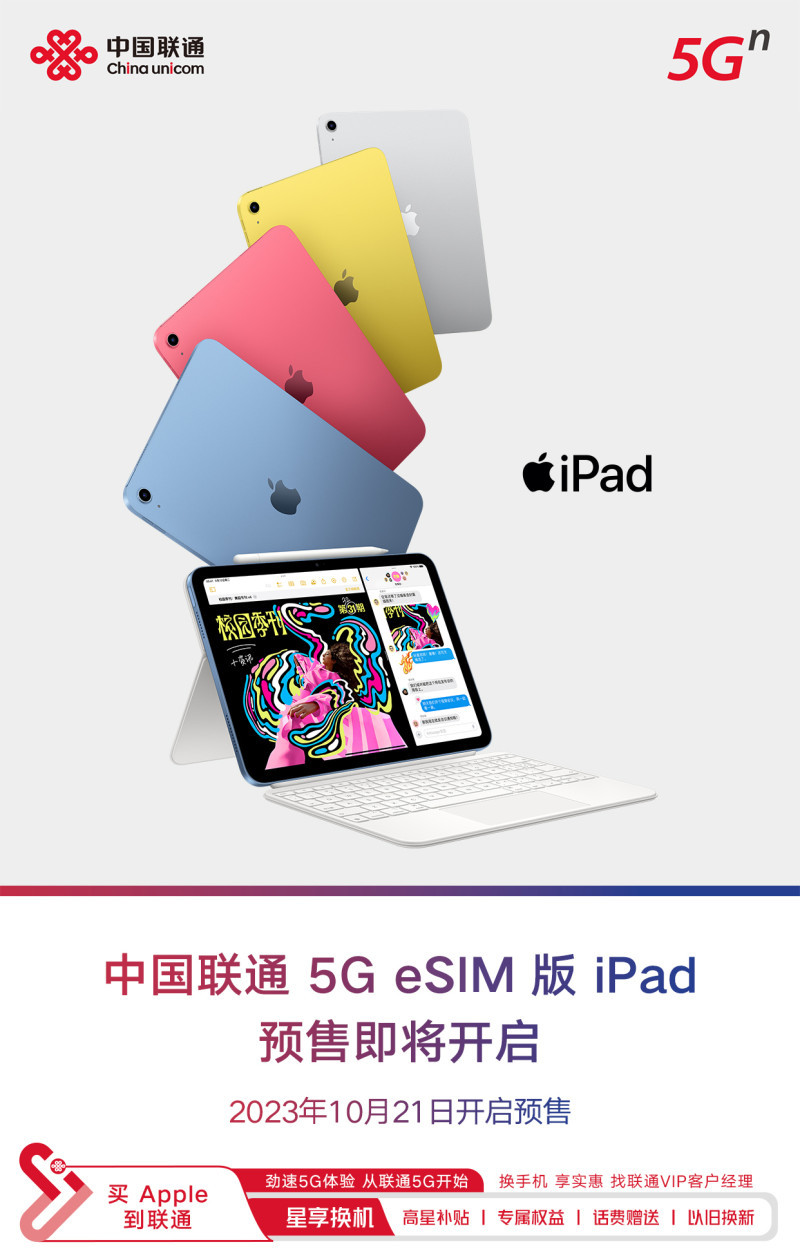 iPad随时随地上网，联通5G eSIM 真靠谱_凤凰网