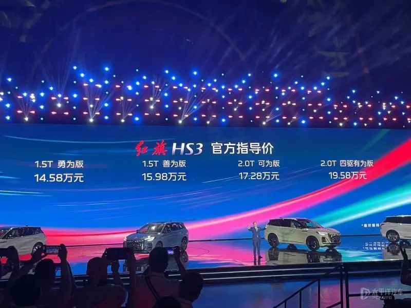 新款红旗HS3哪款最超值？看这篇就够了！四款车型一次性讲透…_凤凰网