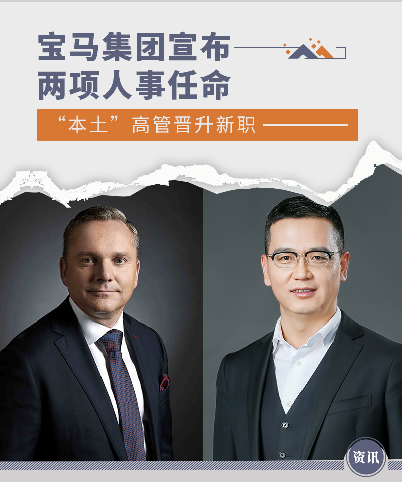 宝马集团宣布两项人事任命“本土”高管晋升新职_凤凰网汽车_凤凰网