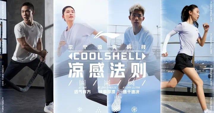 凉感法则|李宁COOLSHELL凉爽科技打造贴身层酷爽体验_凤凰网体育_凤凰网