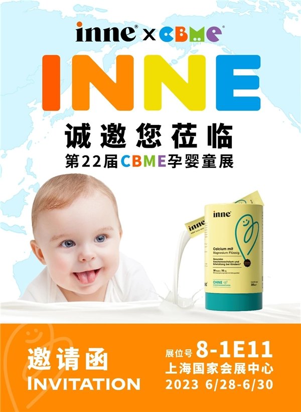 共襄全球孕婴童产业盛会，inne即将亮相2023CBME展会_凤凰网区域_凤凰网