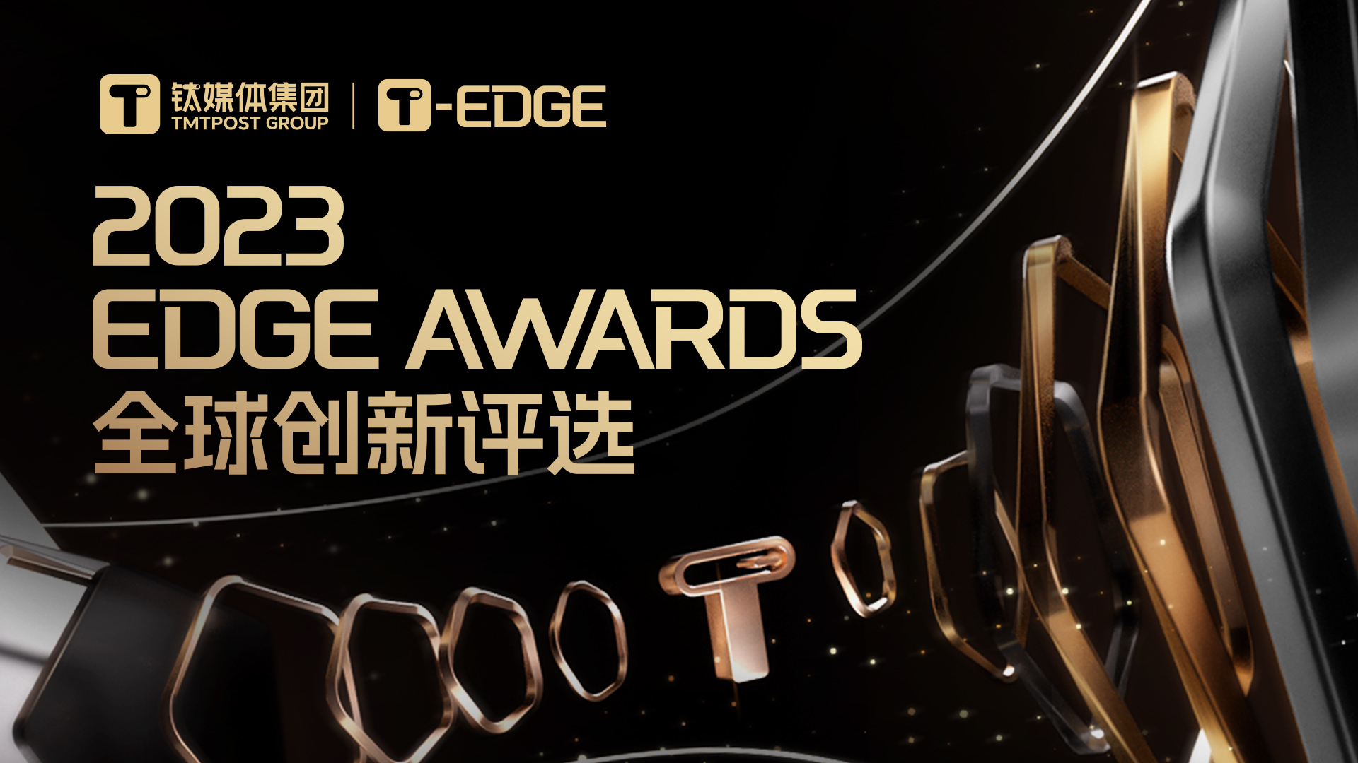 钛媒体 2023 EDGE AWARDS 全球创新评选之「年度ESG创新企业榜」正式揭晓_凤凰网