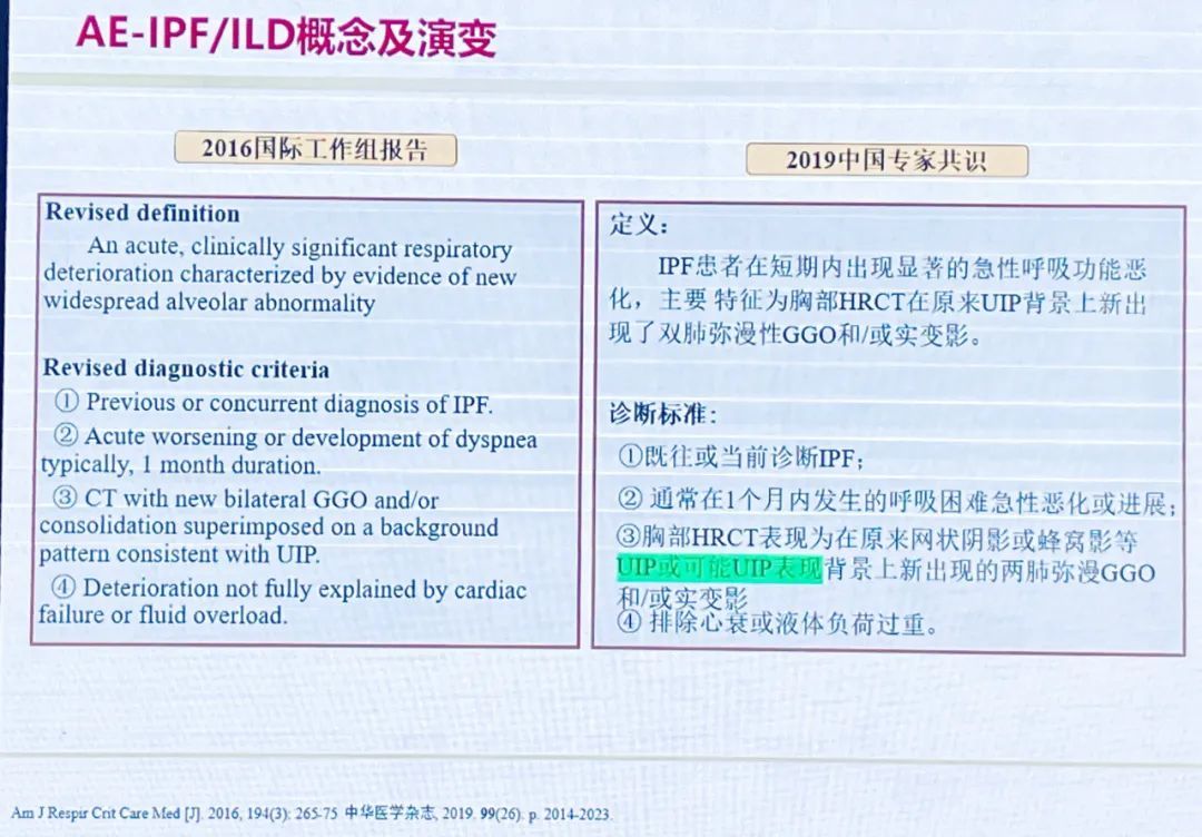 曹孟淑教授：AE-IPF/ILD 诊断和治疗进展_凤凰网健康_凤凰网
