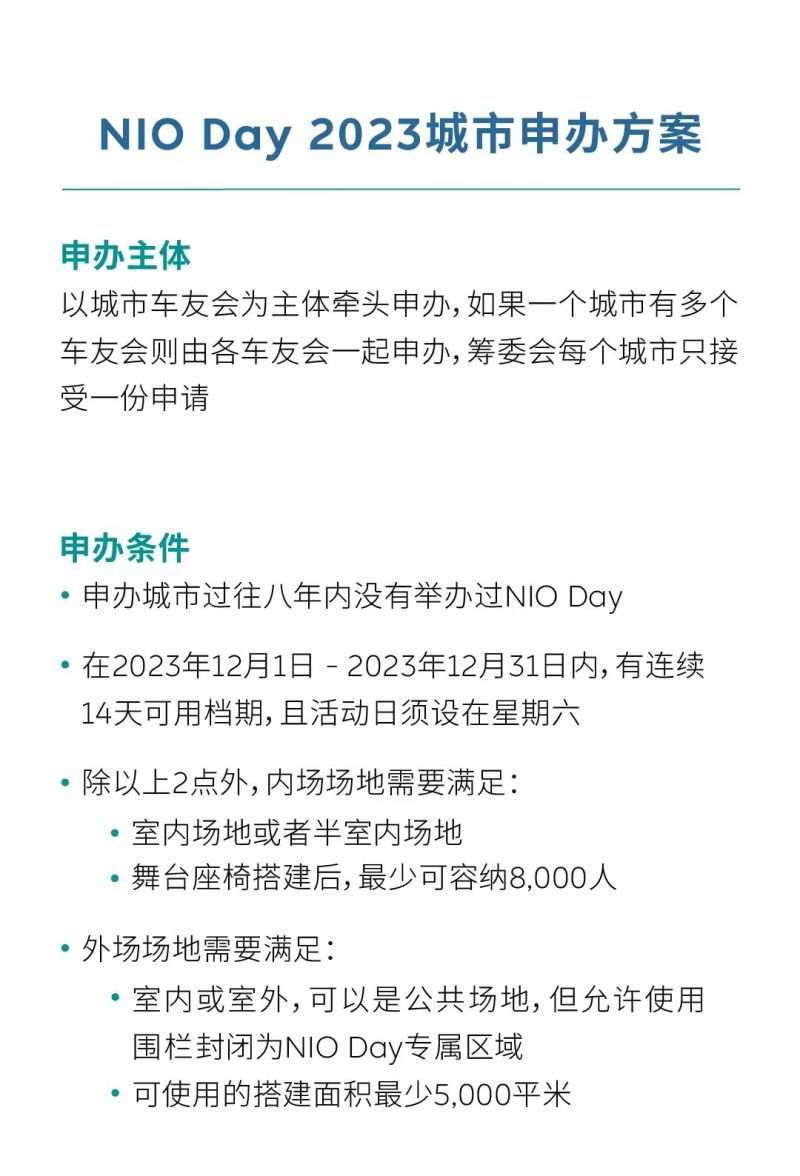 蔚来NIO Day 2023城市申办启动 8月中旬揭晓承办城市_凤凰网汽车_凤凰网