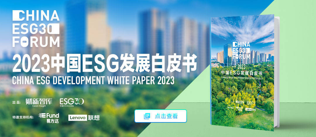中国ESG30人论坛2023年会成功举办，深入探讨ESG方法论及落地实践_凤凰网