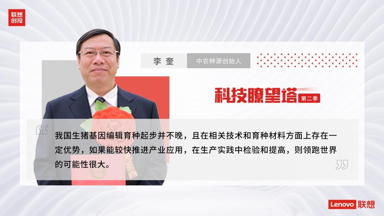 对话“中农种源”李奎教授：基因编辑优良种猪迎来突破，我国农业动物培育有望国际领跑_凤凰网