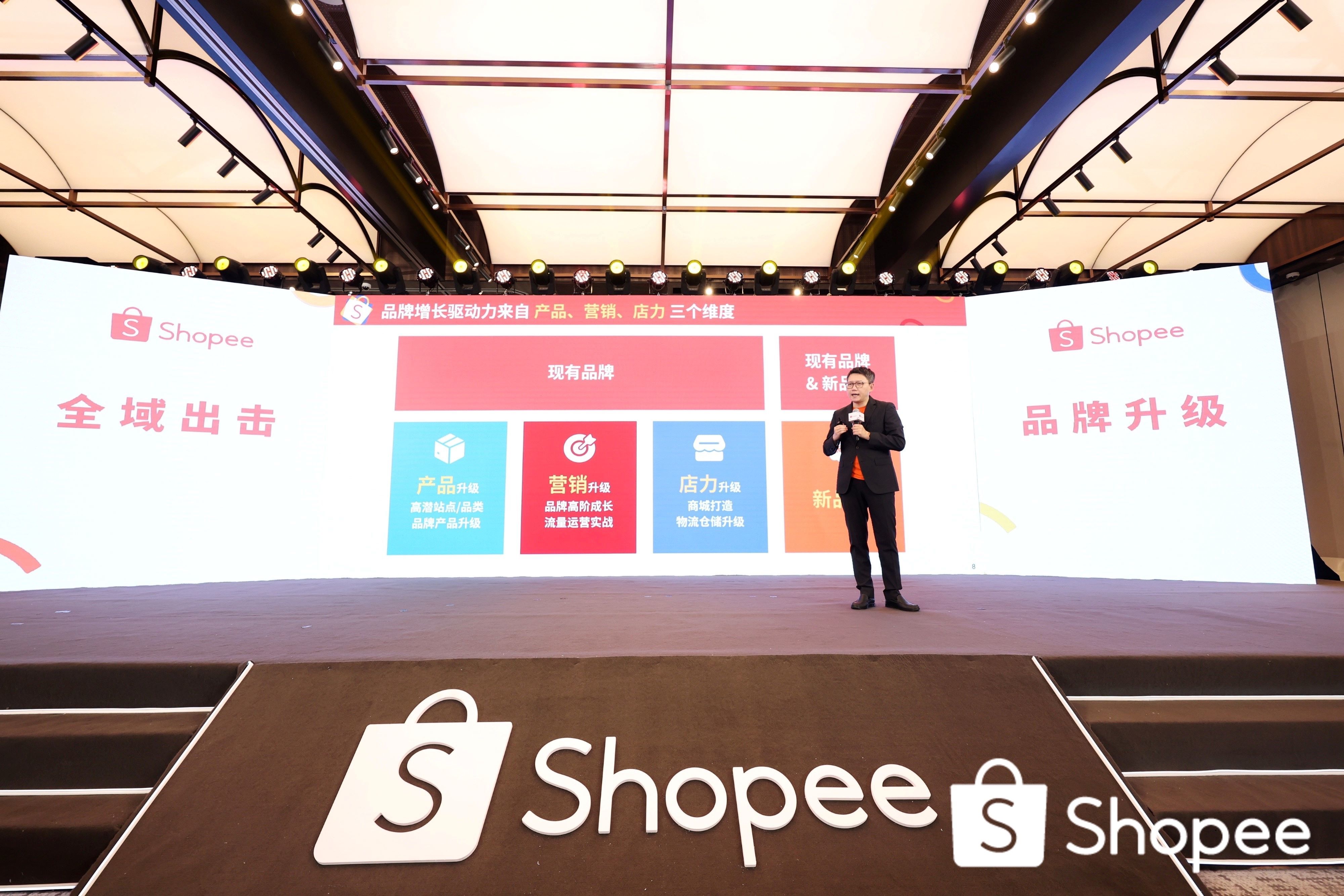 “全域出击 品牌升级”2023 Shopee品牌成长峰会圆满收官_凤凰网