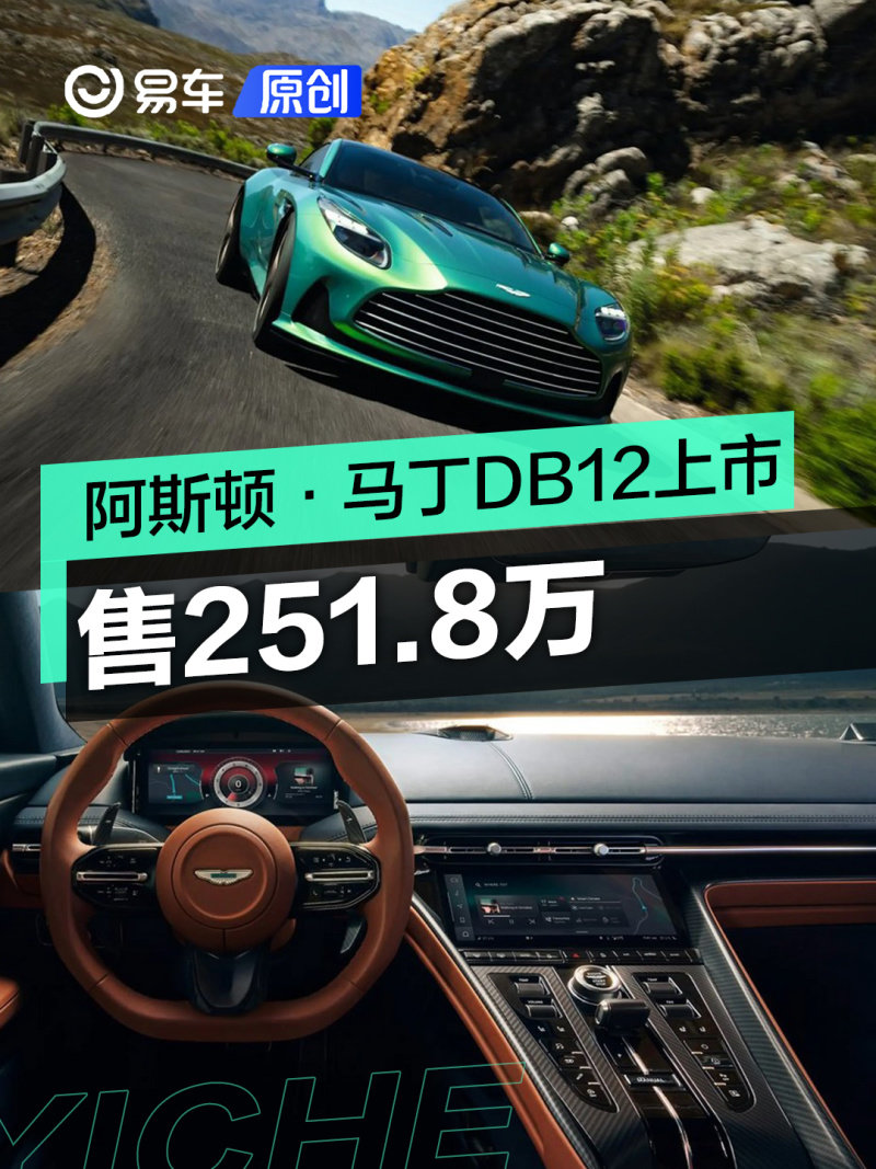 阿斯顿·马丁DB12中国首发 售251.8万_凤凰网汽车_凤凰网