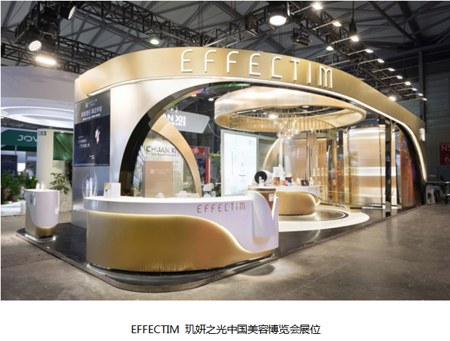 EFFECTIM 玑妍之光惊艳亮相第27届中国美容博览会_凤凰网商业_凤凰网