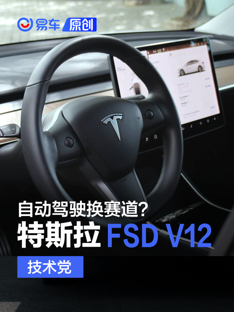技术党|特斯拉FSD V12 自动驾驶换赛道了？_凤凰网汽车_凤凰网