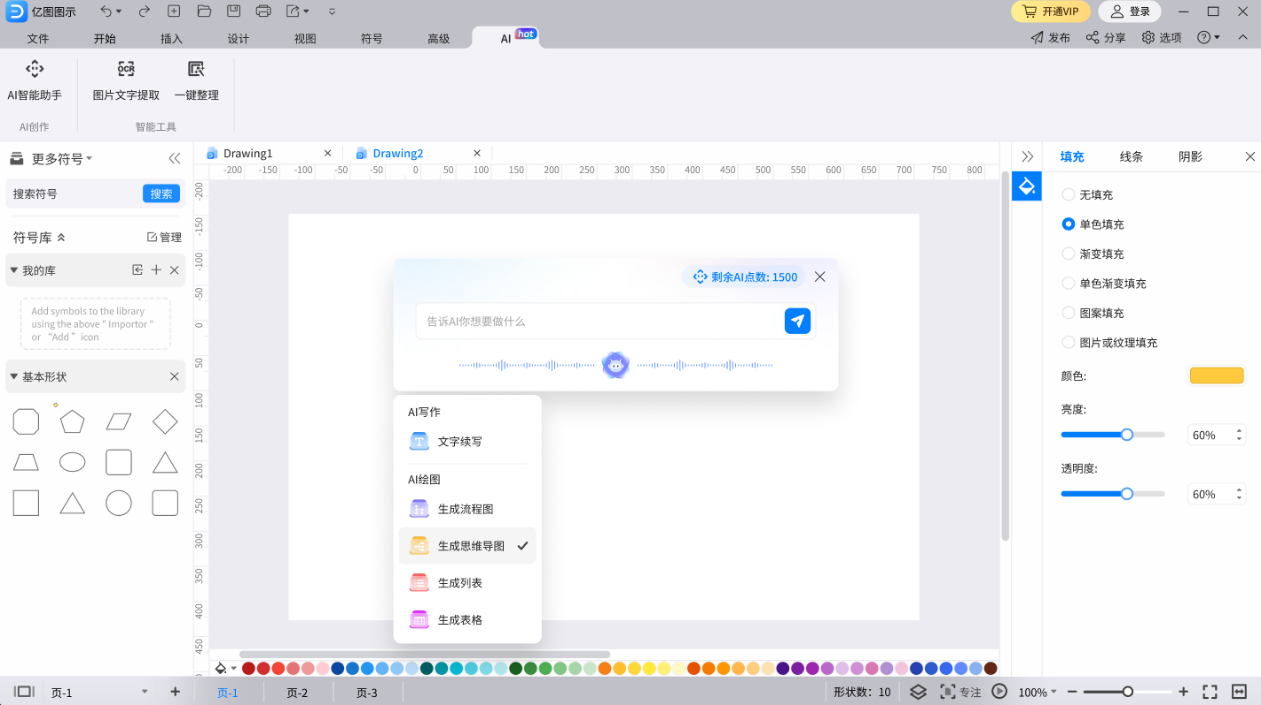 万兴科技旗下亿图图示加速AIGC多端升级 打造“智绘”办公新范式_凤凰网