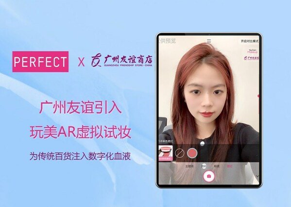 广州友谊引入玩美ar虚拟试妆方案，为传统百货注入数字化血液凤凰网 5772
