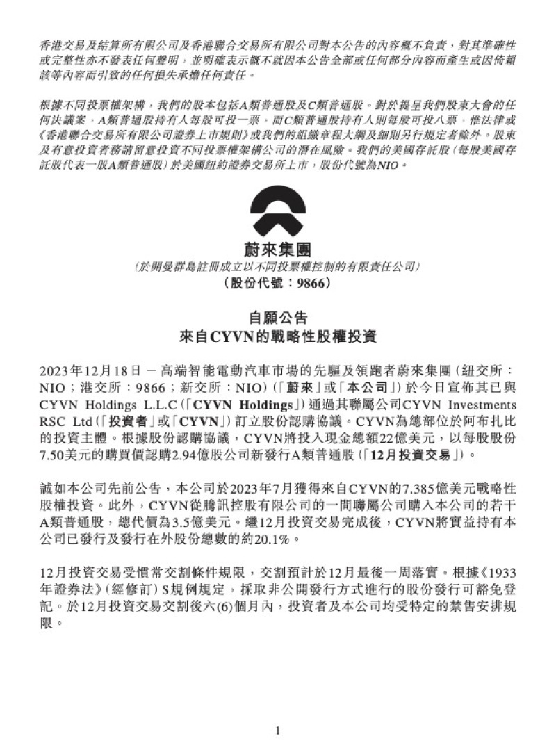 蔚来获阿布扎比投资机构CYVN新一轮战略投资_凤凰网汽车_凤凰网