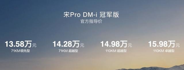 比亚迪宋Pro DM-i冠军版上市 13.58万起_凤凰网汽车_凤凰网