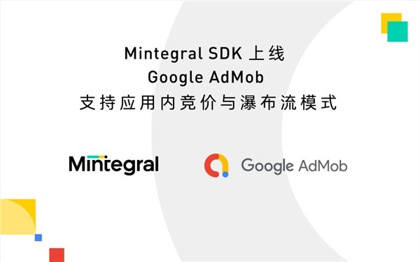 Mintegral 正式成为 Google AdMob 应用内竞价及瀑布流模式 SDK 合作伙伴_凤凰网