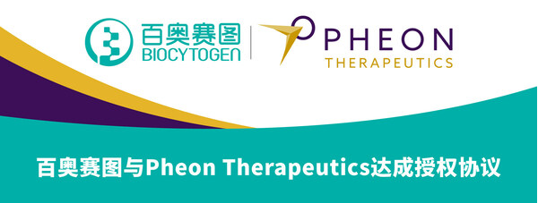 百奥赛图与Pheon Therapeutics达成授权协议_凤凰网