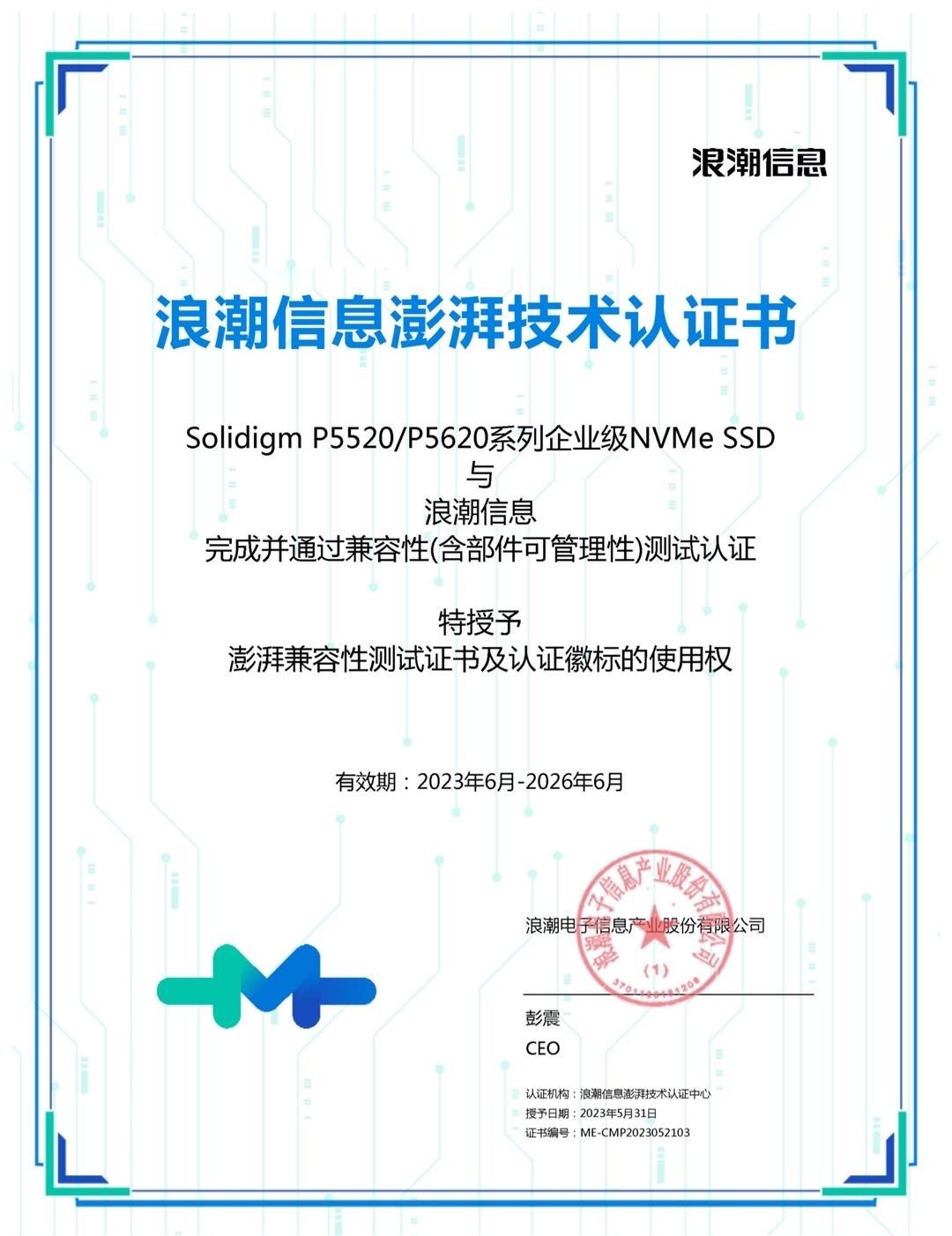 Solidigm D7-P5520/P5620系列企业级NVMe SSD获得浪潮信息澎湃技术兼容性认证_凤凰网