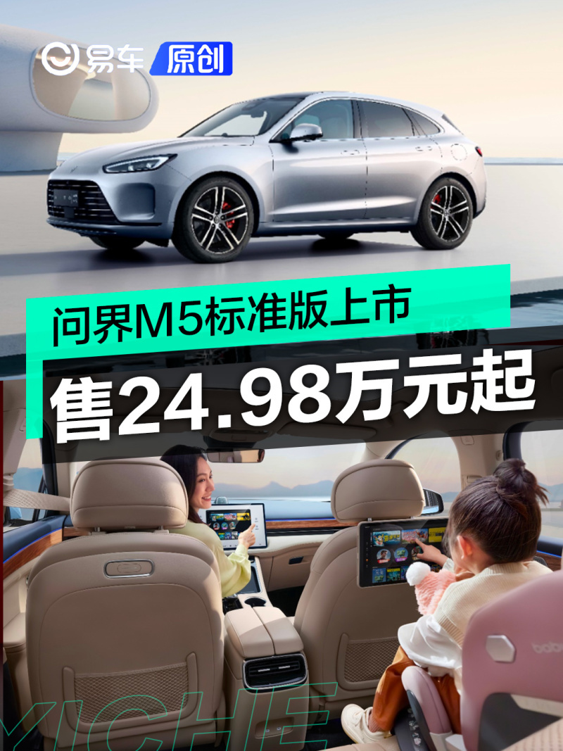 AITO问界M5标准版上市 售24.98万元起_凤凰网汽车_凤凰网