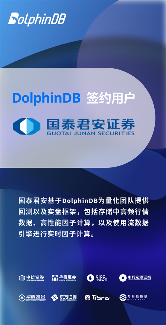 DolphinDB 签约国泰君安证券，搭建极速回测与实盘框架_凤凰网区域_凤凰网