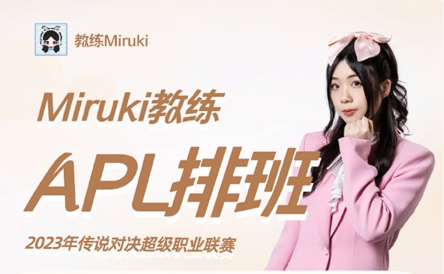 对话亚运电竞首位女性教练Miruki：7年追梦打破性别偏见