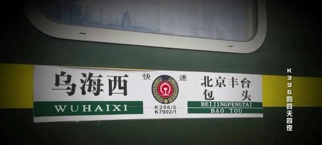 再回落坡岭现场，还原K396列车脱险的4天4夜_凤凰网