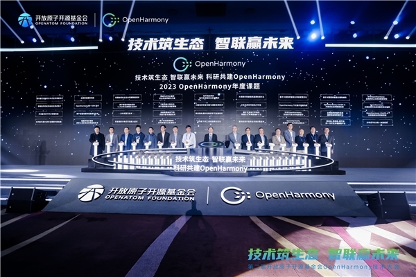 第二届OpenHarmony技术大会隆重揭幕年度课题，为OpenHarmony技术发展指明方向_凤凰网