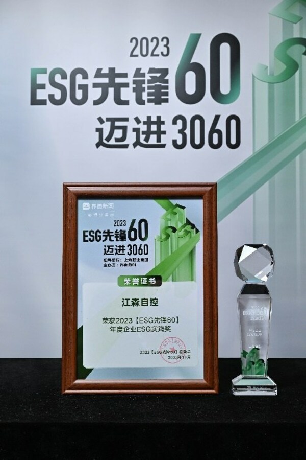 江森自控摘得“2023 ESG先锋60----年度企业ESG实践奖”_凤凰网