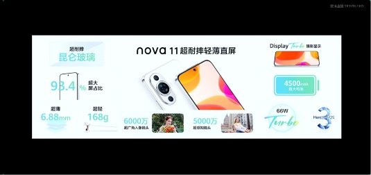 TCL华星供屏华为nova11与畅享60X 极致窄边框技术赋能完美视觉体验_凤凰网