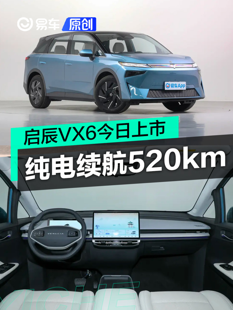 启辰VX6将于今日上市 CLTC纯电续航520km_凤凰网汽车_凤凰网