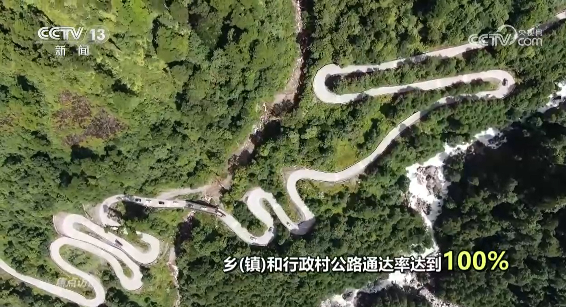 焦点访谈：路通墨脱 十年巨变