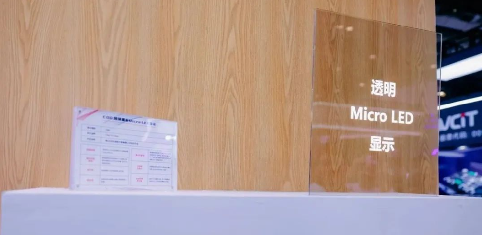 利亚德Micro LED透明屏重磅发布 全倒装无衬底Micro LED芯片首次亮相_凤凰网