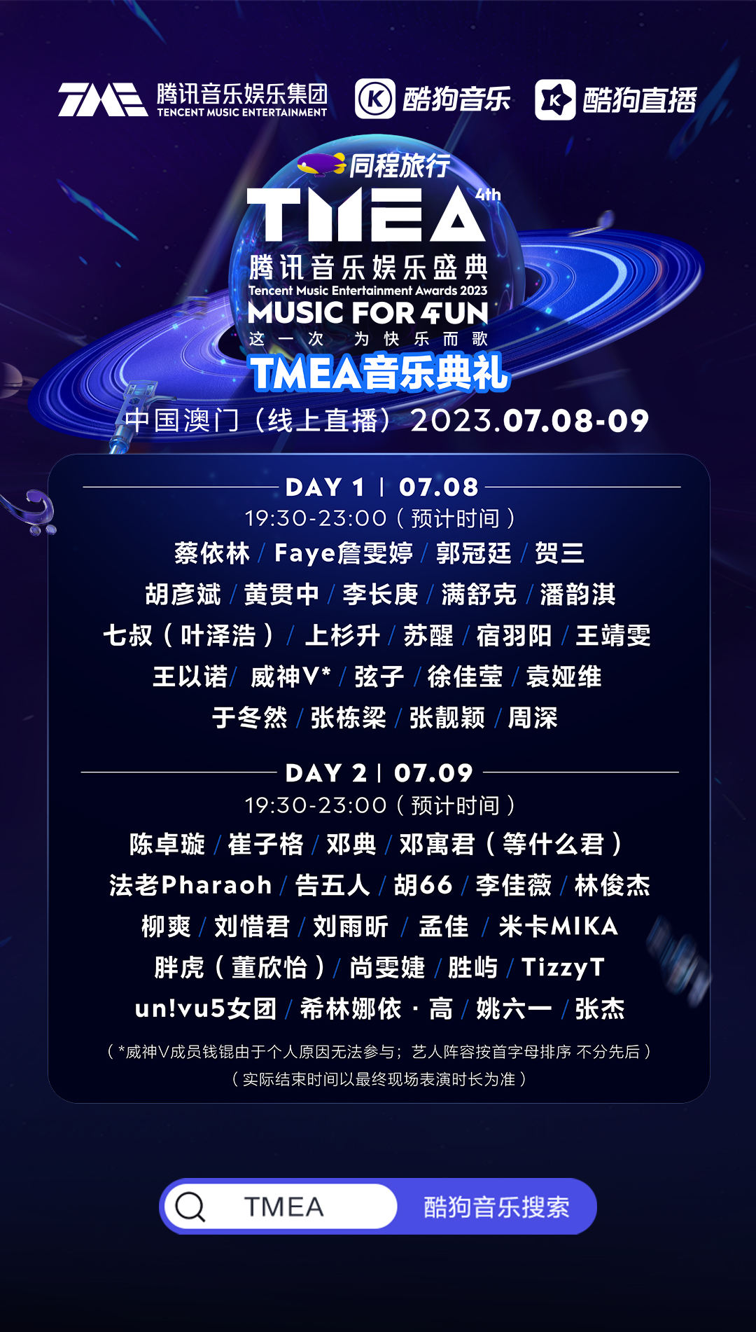 刘雨昕、尚雯婕为快乐而歌！酷狗音乐全程直播TMEA音乐盛典_凤凰网