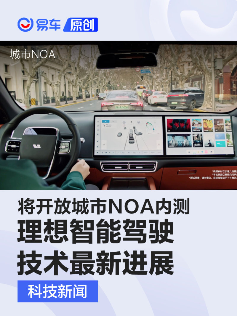 理想智能驾驶技术最新进展 四季度开放城市NOA早鸟用户内测_凤凰网