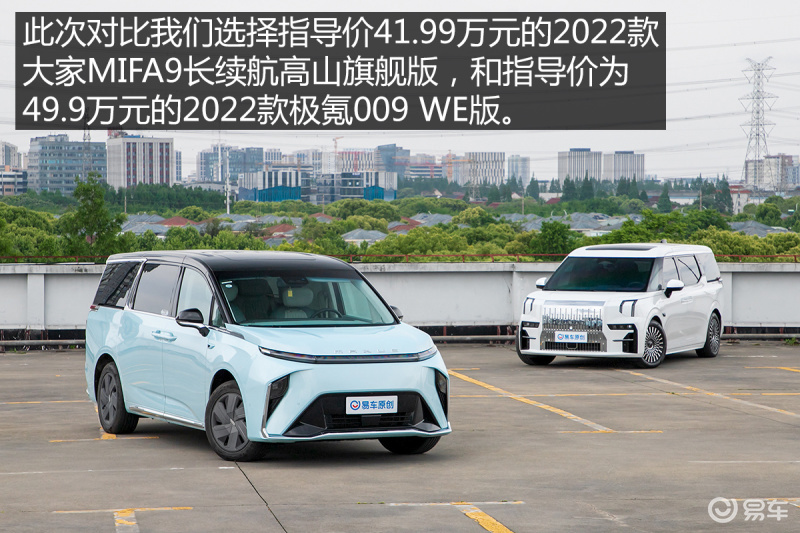 纯电MPV新对话 大家MIFA9对比极氪009_凤凰网汽车_凤凰网