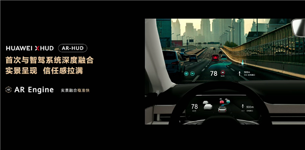 问界M9首发！华为发布AR HUD抬头显示：从此取代车载仪表盘